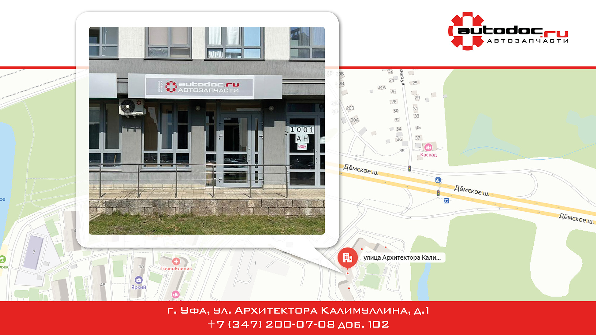 Открытие пункта выдачи заказов в г. Уфа - новость от Автодок